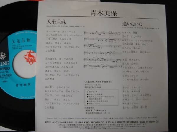 【目立った傷や汚れなし】K2587 EP 青木美保／人生三昧／逢いたいなの落札情報詳細 - Yahoo!オークション落札価格検索 オークフリー