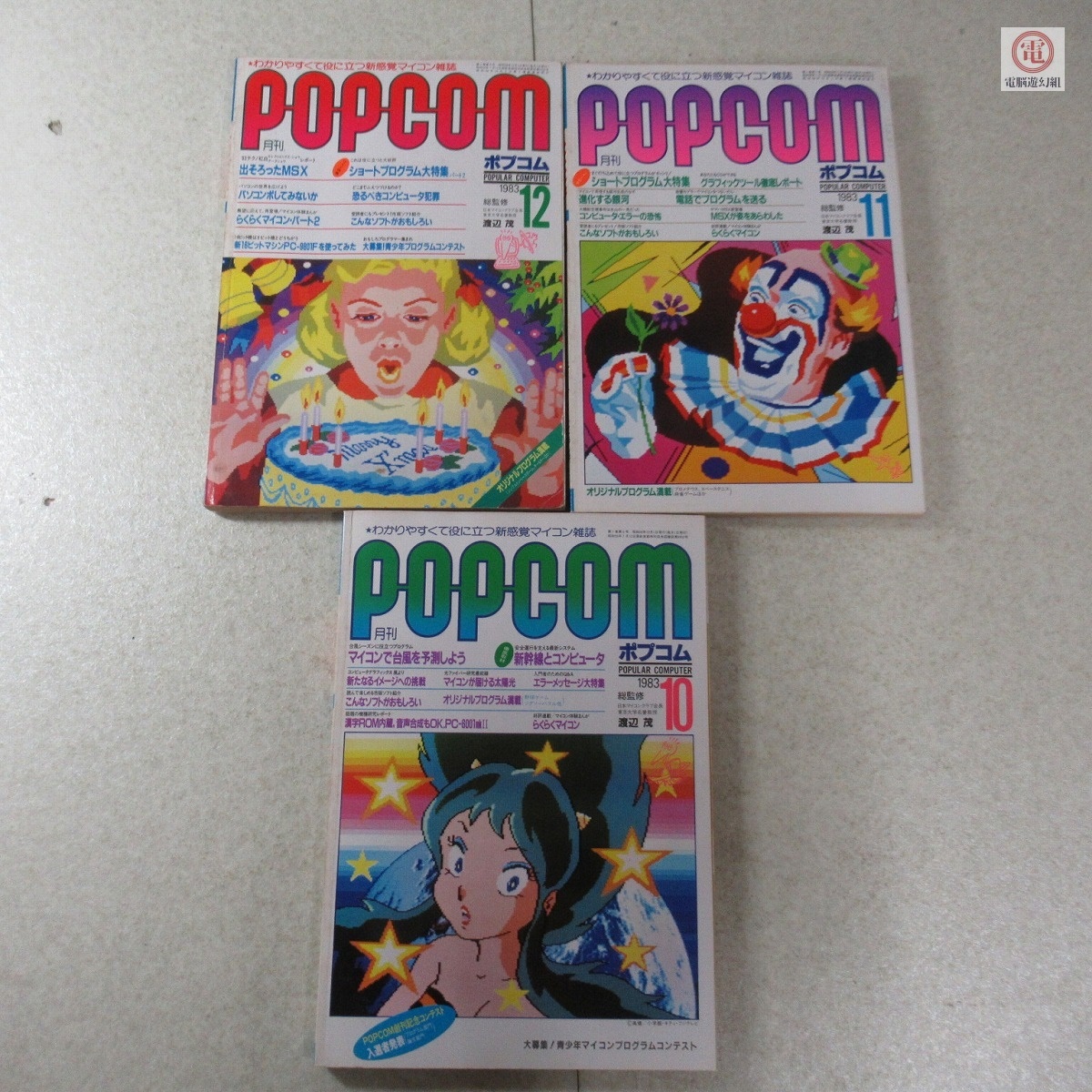 【全体的に状態が悪い】 雑誌 月刊ポプコム POPCOM 1983年～1984年/1986年～1989年 発売分 不揃い まとめて22冊セット 小学館【40の落札情報詳細 - Yahoo ...