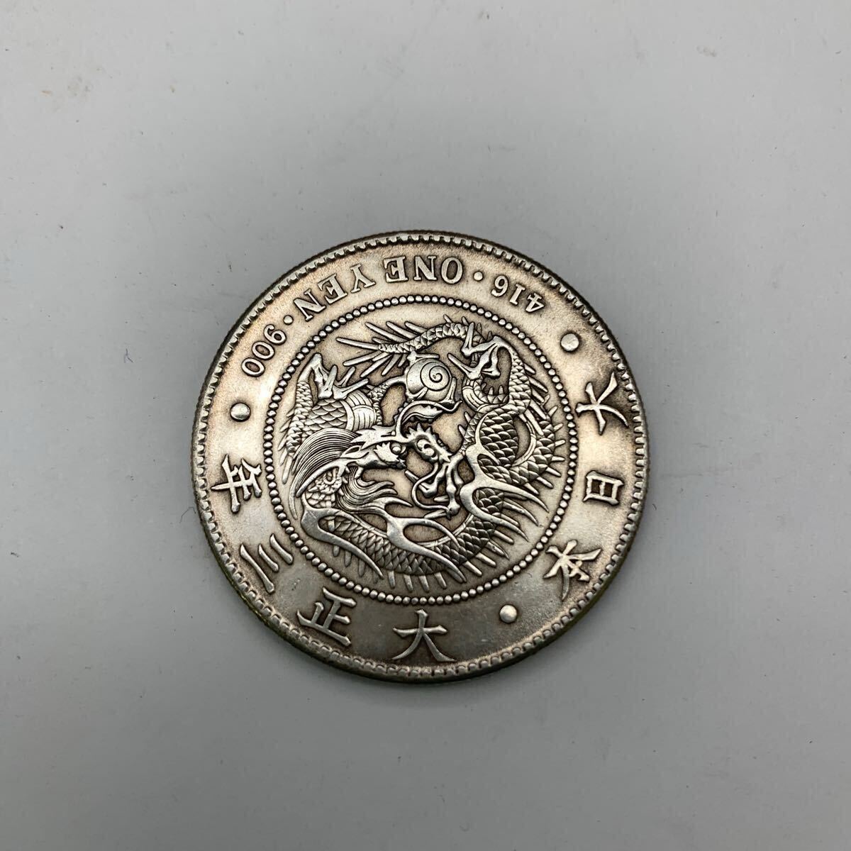 【やや傷や汚れあり】Y-7-4 一圓 1円 銀貨 古銭 大正三年 大正3年 硬貨 レア コイン 大日本 大正三年 大型一圓 中古 26.97g 約38mm コレクター商品 現状品の落札情報詳細 ...