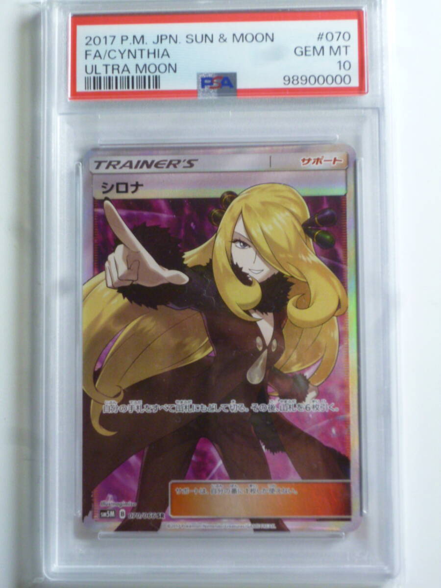 【未使用】PSA10 ポケモンカードゲーム ウルトラムーン シロナ 指差し SR 070/066 キリ番の落札情報詳細 - Yahoo!オークション落札価格検索 オークフリー