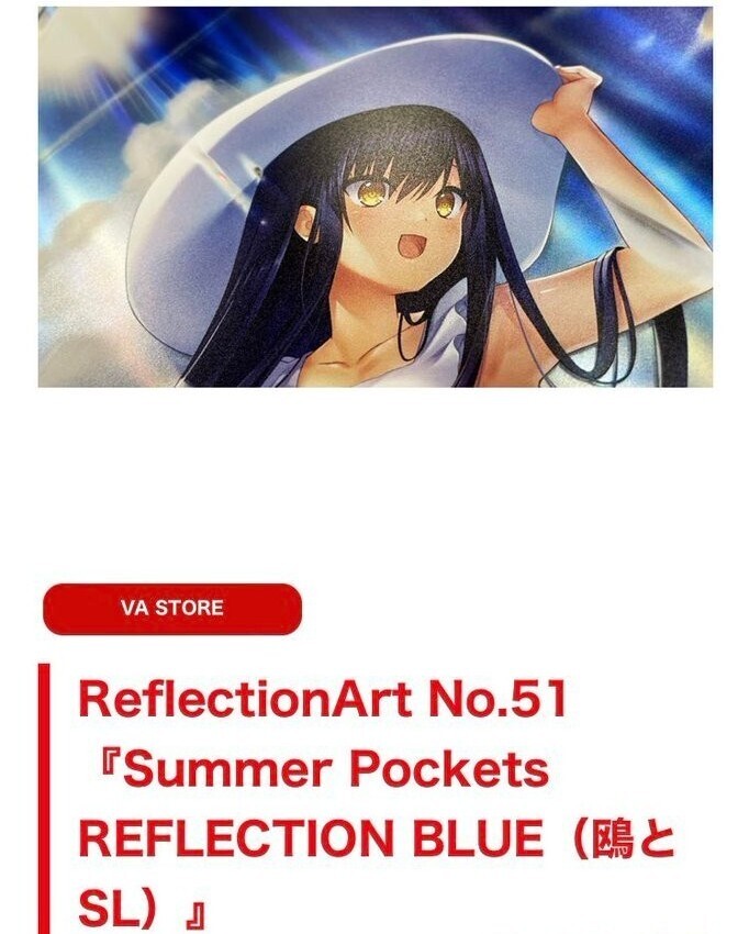 【未使用】Key ReflectionArt リフレクションアート Summer Pockets REFLECTION BLUE 鴎とSL NA-GA サマポケの落札情報詳細 - Yahoo ...