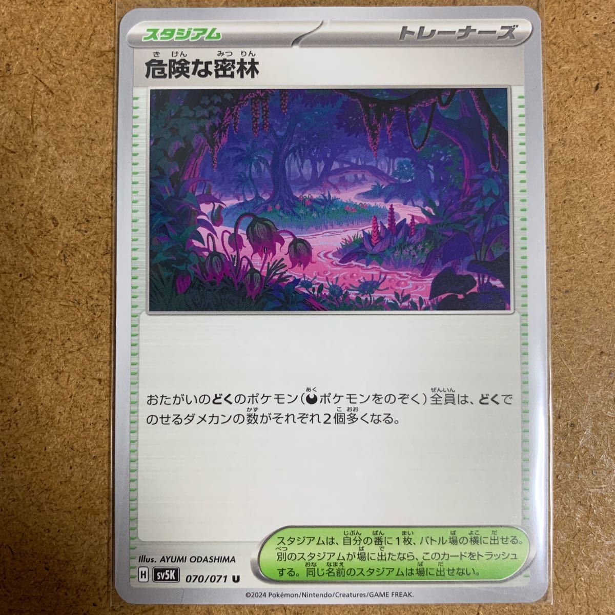 【未使用】【即決価格】数9 / ポケモンカードゲーム / 危険な密林 / sv5K 070/071 U / 3点同時落札で送料無料 / ワイルドフォースの落札情報詳細 - Yahoo ...