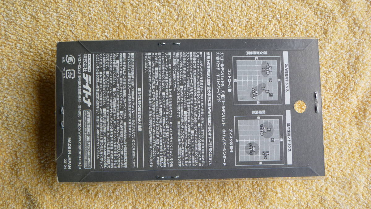 【未使用】未使用品 DAYTONA ゴールデンパッドX 97125 リヤ用 HONDA MF08～MF17、PCX150.160,ADV150 ...