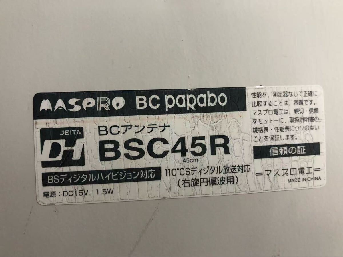 【傷や汚れあり】MASPRO・マスプロ・BS・110アンテナBC parabo BSC45R DC15V方式 スタンド付 動作未確認 中古現状品 (140s)Dの落札情報詳細 - Yahoo ...