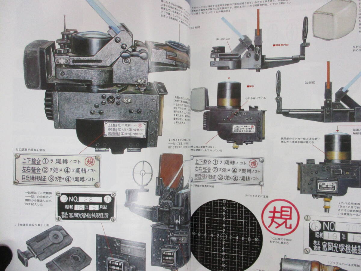 【傷や汚れあり】A117 日本陸・海軍機大図鑑② 零戦の照準器・増槽ほか編 モデルアート社 S3407の落札情報詳細 - Yahoo!オークション落札価格検索 オークフリー
