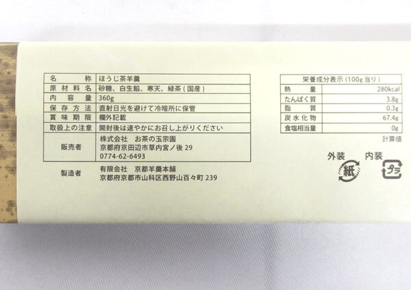 【未使用】送料300円(税込) fs162 京都 お茶の玉宗園 お茶屋の宇治ほうじ茶羊羹 360g 6点【シンオク】の落札情報詳細 - Yahoo!オークション落札価格検索 オークフリー