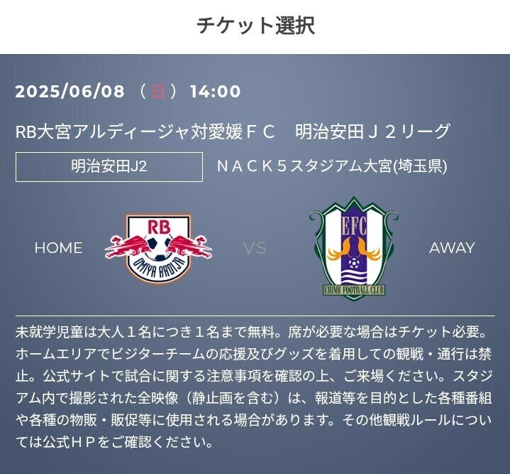 【未使用】6/8(日) RB大宮アルディージャ vs 愛媛FC チケット代金2,000円OFFクーポン Jリーグ J2 J1の落札情報詳細 - Yahoo!オークション落札価格検索 オークフリー