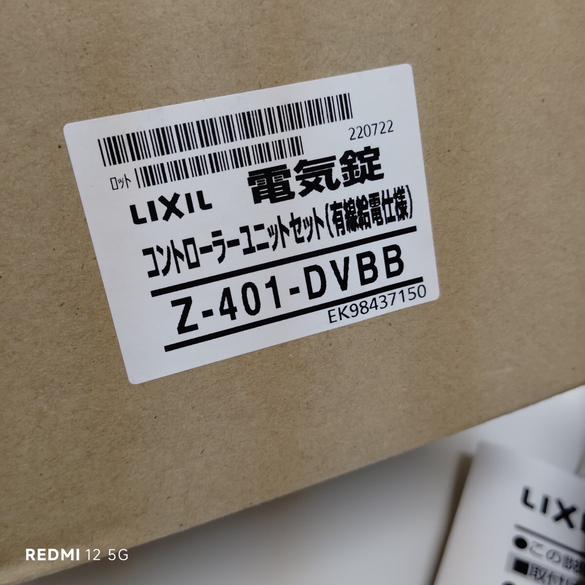 【目立った傷や汚れなし】LIXIL リクシル 電気錠 Familock コントローラーユニットセット QDR-216 220722 家電 AC100V Z-401-DVBB 玄関子機の落札情報 ...