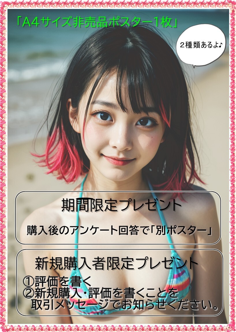 【未使用】一点物・高画質 A4ポスター AI美女 写真 アート グラビア アイドル 可愛い 美乳 笑顔 A0068の落札情報詳細 - Yahoo!オークション落札価格検索 オークフリー