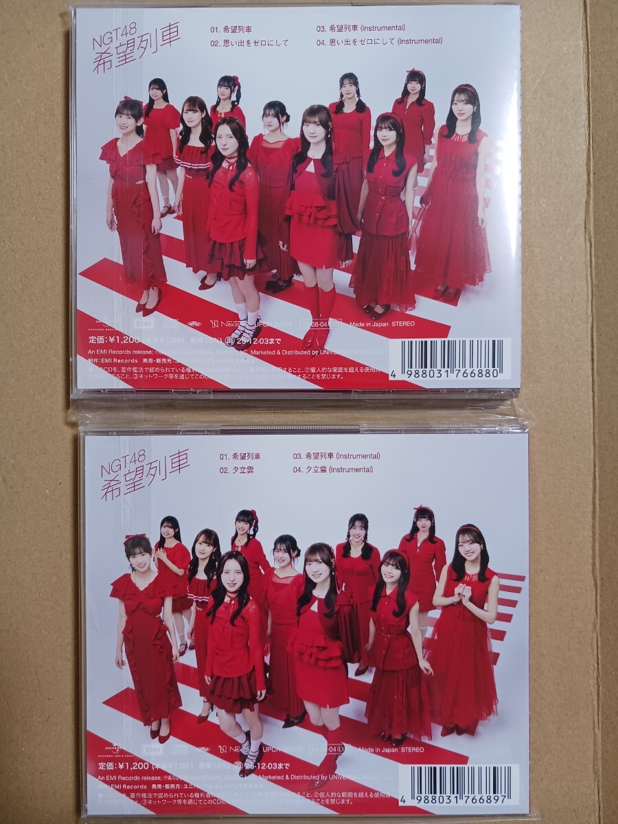 【未使用】 即決 新品未使用 NGT48/11thシングル 希望列車/通常盤CD A+B 2枚セット/封入特典 生写真 無 の落札情報詳細 - Yahoo!オークション落札価格検索 オークフリー