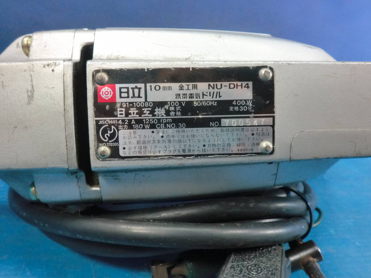 【傷や汚れあり】テ6/12-4 HITACHI 10mm 電気ドリル NU-DH4 穴あけ コード式 電動工具 大工道具の落札情報詳細 - Yahoo!オークション落札価格検索 オークフリー