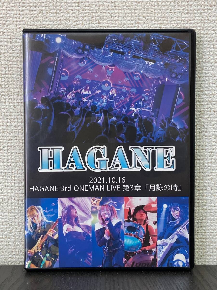 【やや傷や汚れあり】【DVD】HAGANE ハガネ / 2021.10.16 HAGANE 3rd ONEMAN LIVE 第3章 「月詠の詩」の落札情報詳細 - Yahoo!オークション落札 ...