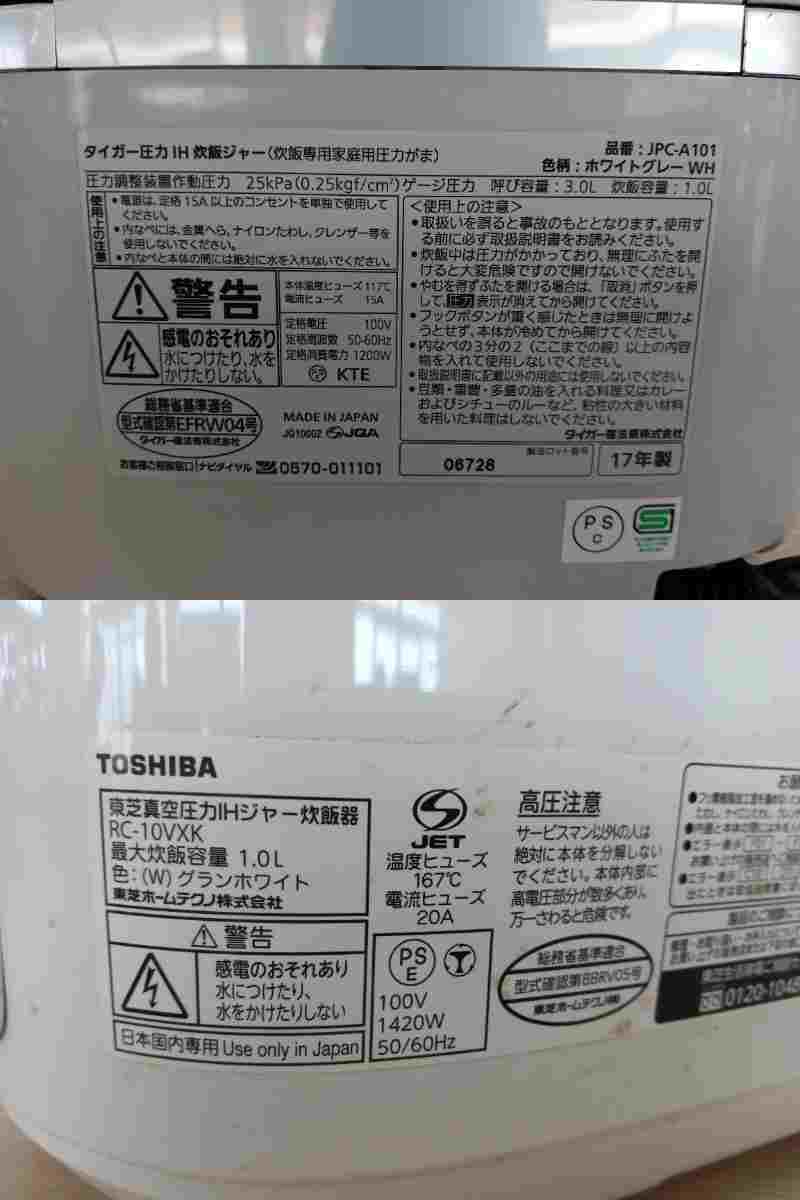 【全体的に状態が悪い】【BE-2511 BE-2239】TOSHIBA RC-10VXK 2016年製 TIGER JPC-A101 2017 ...