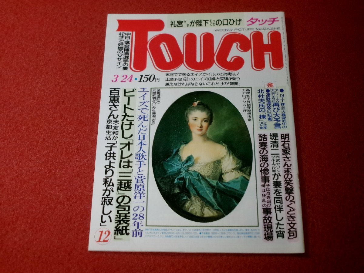 【傷や汚れあり】0335れ1★TOUCHタッチ昭和62年3/24荻野目洋子/松田聖子【高部知子が「芸能界復帰」でエアロビクスに汗/レオタード】(送料180円【ゆ60】の落札情報詳細 ...