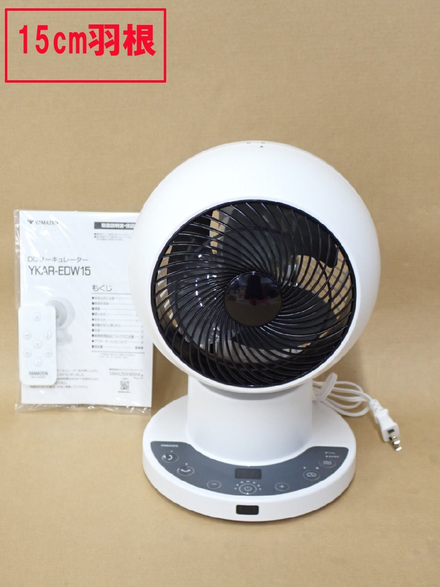 【未使用に近い】 MT 【2024年製・展示品】DCサーキュレーター 分解掃除 自動首振 風7段階 リズム メモリー リモコン 静音 Y.KAR-E.DW15(W)(SOL-98)の落札情報 ...