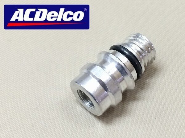 【未使用】純正 ACデルコ R134aガス・高圧側 サービスバルブ チャージバルブ 95-05y シボレー アストロ/GMC サファリ ...