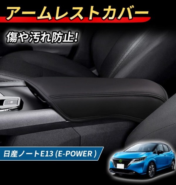 【未使用】ノート E13 オーラ FE13 e-power aura カスタム パーツ レザーアームレストカバーの落札情報詳細 - Yahoo!オークション落札価格検索 オークフリー