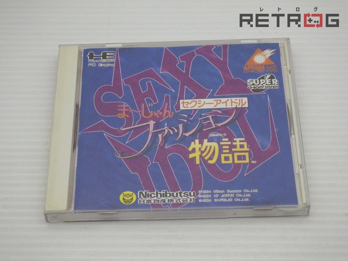 【やや傷や汚れあり】【箱付き】セクシーアイドルまーじゃんファッション物語 PCエンジン PCE CD-ROM2の落札情報詳細 - Yahoo!オークション落札価格検索 オークフリー