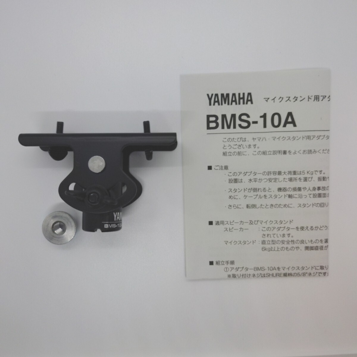 【未使用】【美品・送料無料】YAMAHA マイクスタンド用アダプター BMS-10A 【生産完了品】の落札情報詳細 - Yahoo ...