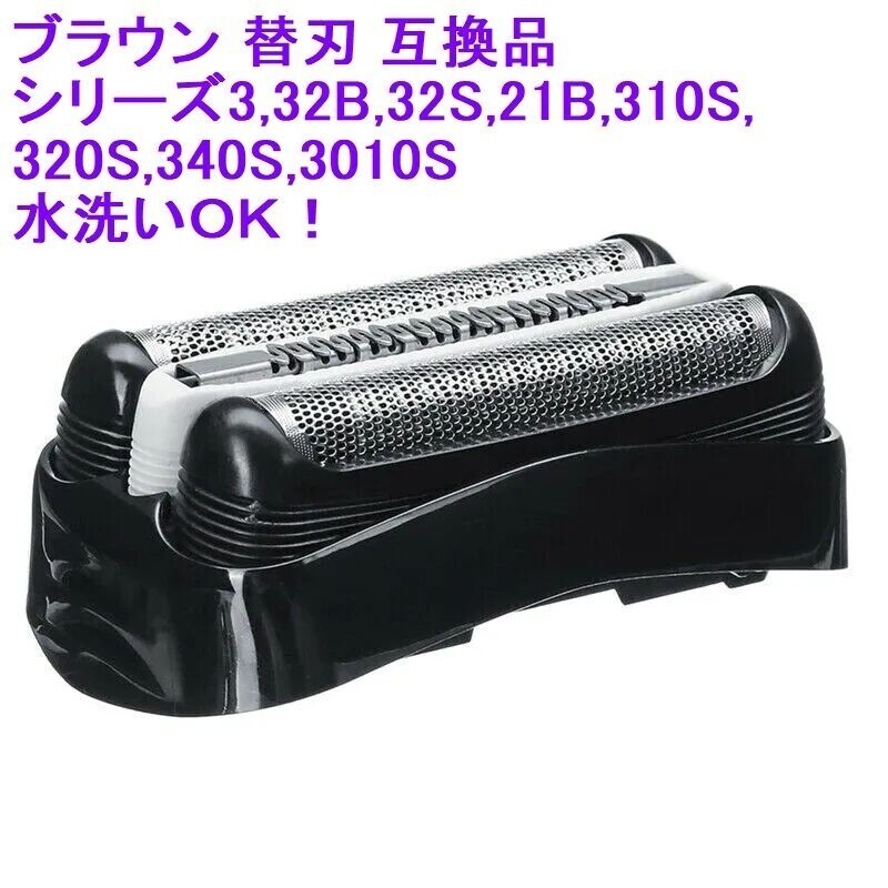 【未使用】★1個 ブラウン BRAUN 替刃 互換品 シリーズ3/32B 網刃 一体型の落札情報詳細 - Yahoo!オークション落札価格検索 オークフリー