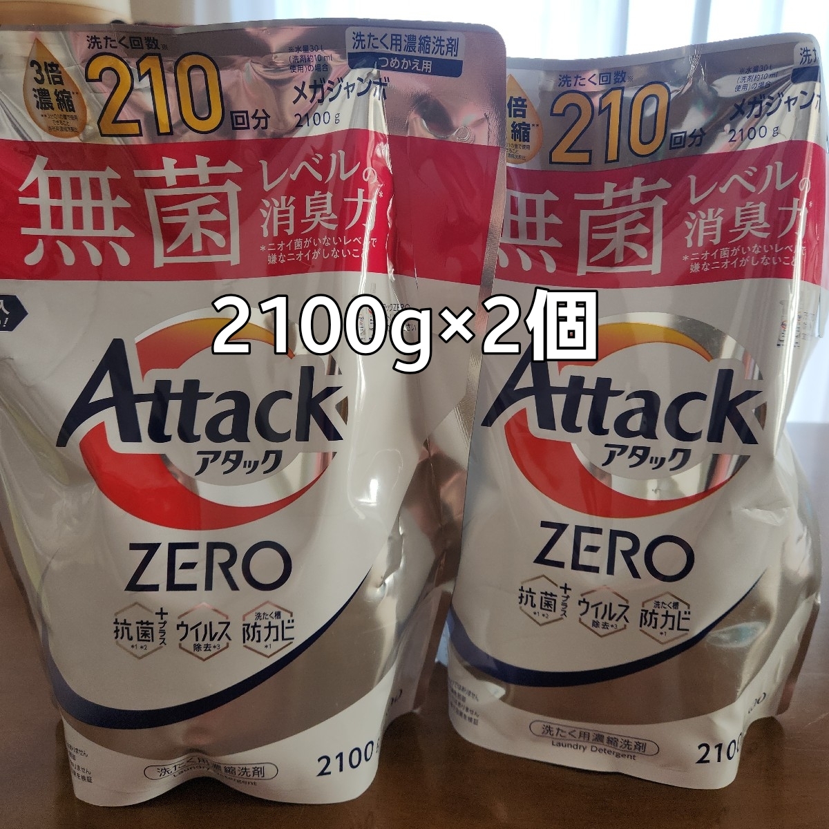 【未使用】アタックZERO 詰め替え用 2100g つめかえ アタックゼロ 花王の落札情報詳細 - Yahoo!オークション落札価格検索 オークフリー