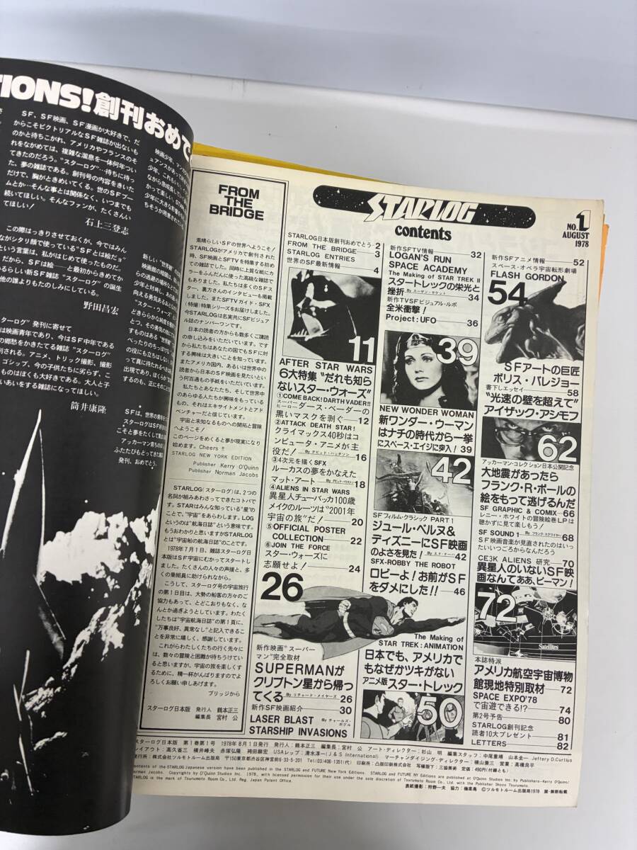 【やや傷や汚れあり】⑨S33h STARLOG スターログ 18冊セット 不揃い 1978年～1980年 映画 SF 雑誌 映画雑誌 本 特集 ...