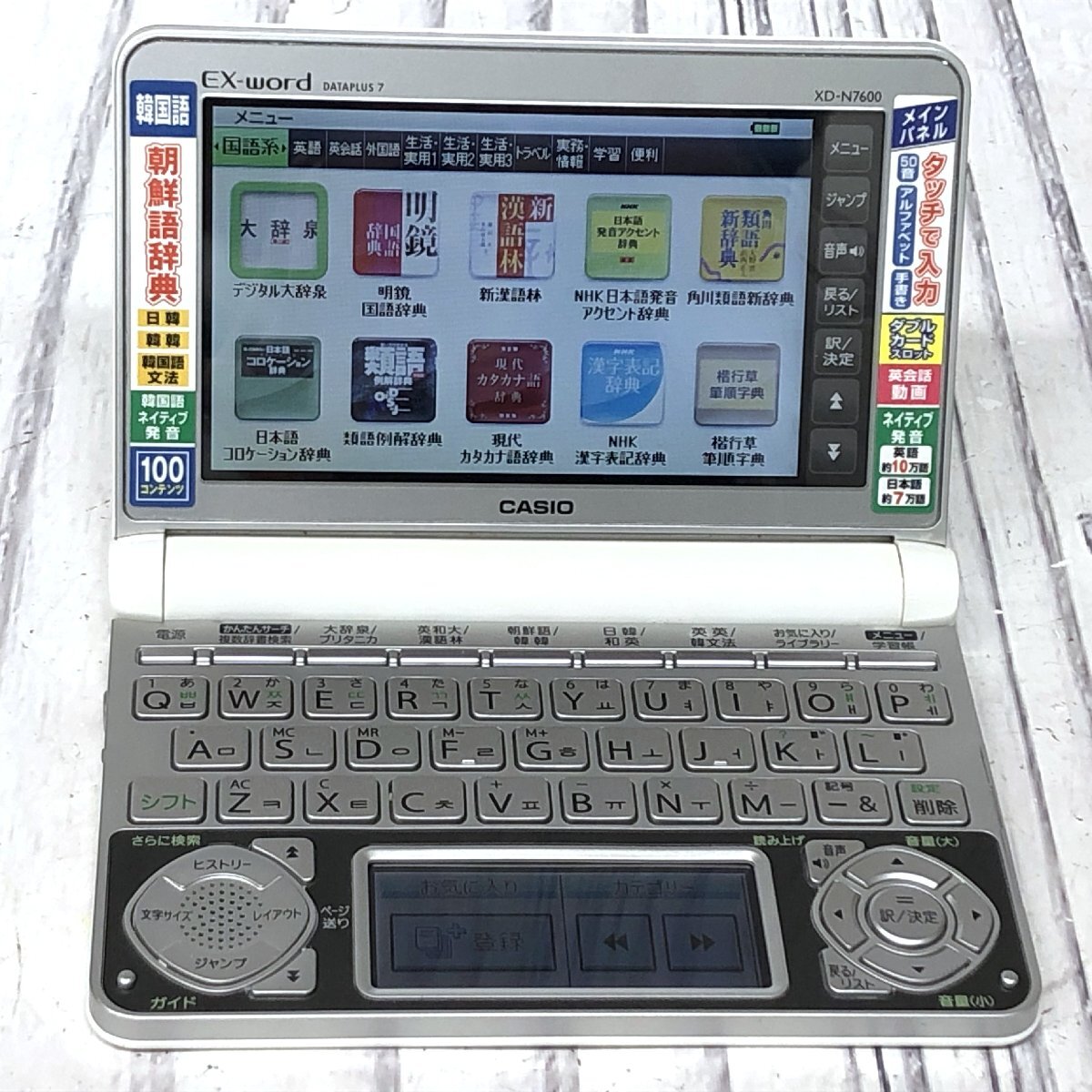 【やや傷や汚れあり】m001 Z2(60) CASIO EX-word XD-N7600 韓国語モデル 電子辞書 動作品 カシオ エクスワード ...