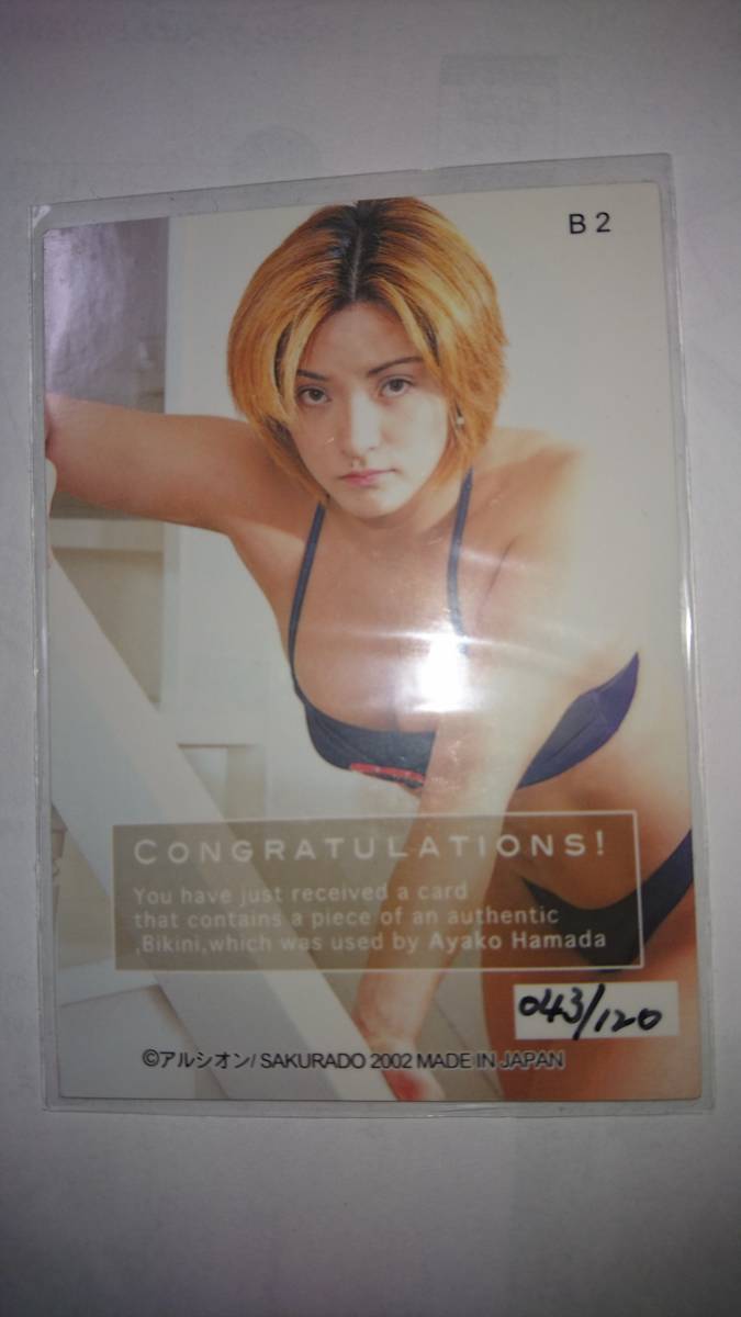 043/120 浜田文子【アルシオン2002】ビキニカード B2の落札情報詳細 - Yahoo!オークション落札価格検索 オークフリー