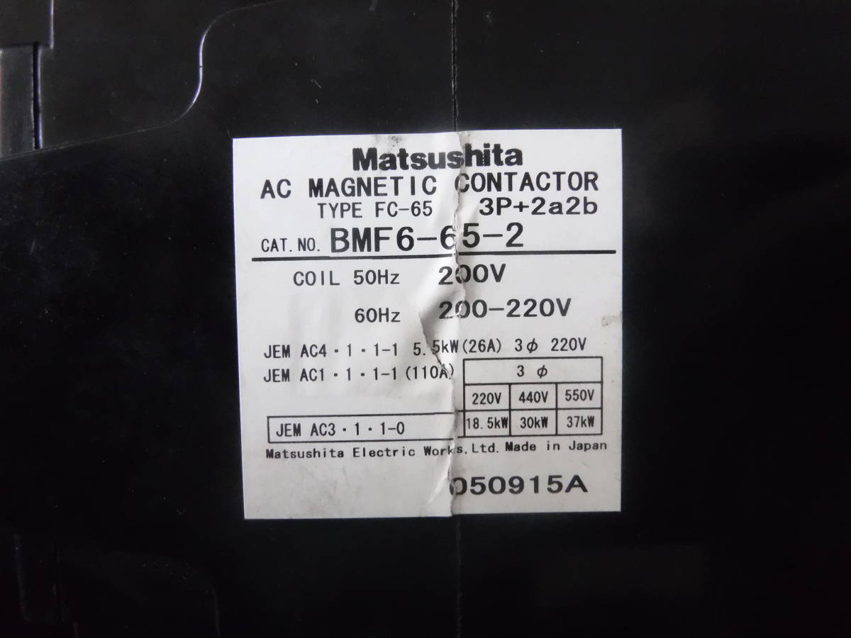 グリーンパワー FC-65 電磁接触器 マグネットコンダクタ 電磁開閉器 マグネットスイッチ 松下電機 GREEN POWER リレー 検 ...