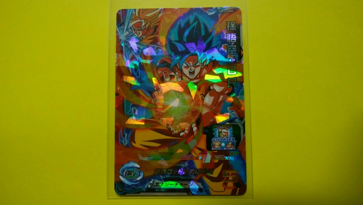 【新品】《新品》スーパードラゴンボールヒーローズ ユニバースミッション 第10弾 SR ☆孫悟空:BR☆ UM10-060 (未使用) 即決 ⑤の落札情報詳細 - ヤフオク落札価格検索 オークフリー