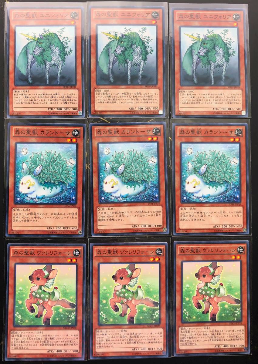 日版 森の聖獣 ユニフォリア 森の聖獣 カラントーサ 森の聖獣 ヴァレリフォーン REDU-JP031 LVAL-JP036 NECH-JP038 9枚セットの落札情報詳細 - ヤフオク落札 ...