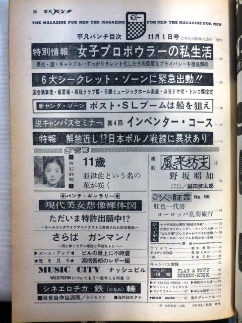 週刊平凡パンチ 】no 382 1971年11 1号 大橋歩 大上亜津佐 フラワー・メグの落札情報詳細 ヤフオク落札価格検索 オークフリー Free Download Nude Photo 