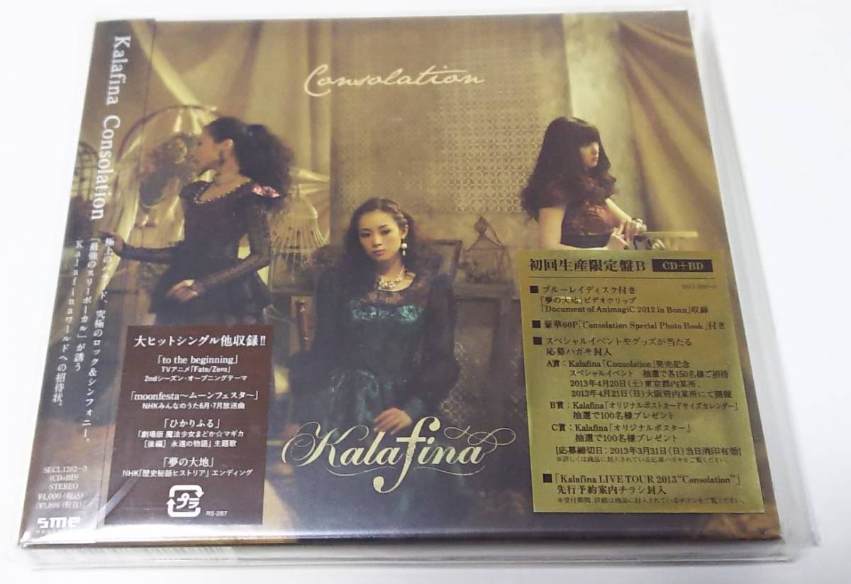 Kalafina Consolation 初回生産限定盤b Cd Bd の落札情報詳細 ヤフオク落札価格検索 オークフリー