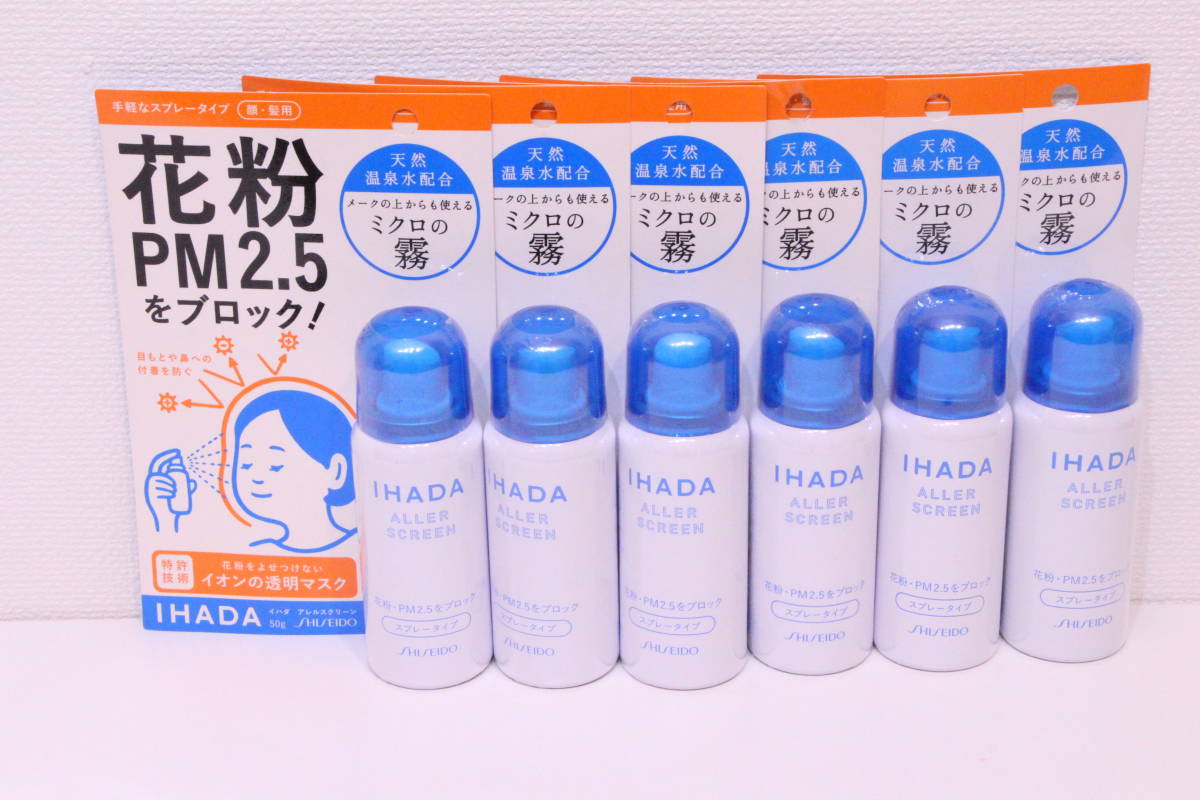 【新品】【送料無料】【50g×6本セット】資生堂薬品 IHADA/イハダ アレルスクリーン スプレータイプ 花粉・ウイルス・PM2.5をブロックの落札情報詳細 - Yahoo!オークション落札 ...