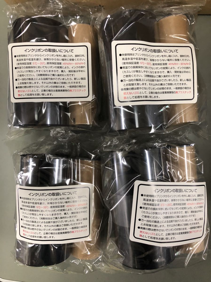 【新品】新品未使用 ★株式会社山櫻 DPR104-270 4本インクリボン＋おまけ ★ 全部まとめての落札情報詳細 - Yahoo ...