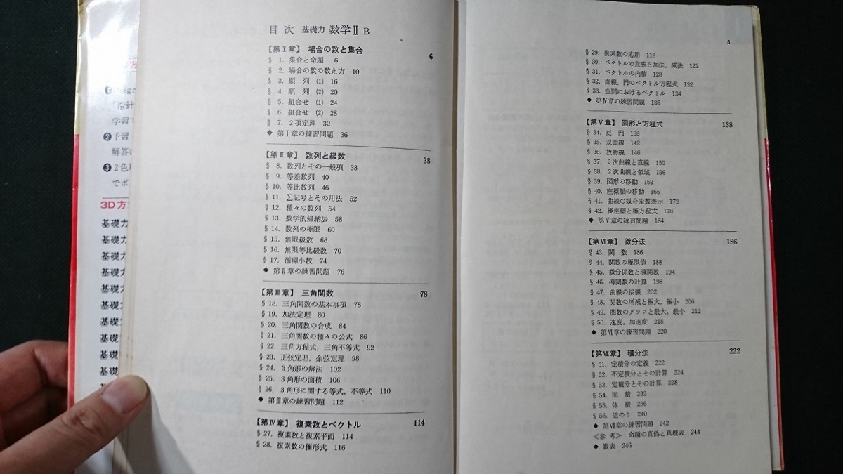 v 3D方式シリーズ③ 基礎力 数学ⅡB 矢野健太郎 学研 昭和45年 第59版 解答付き レトロ・アンティーク・コレクション /E01の落札 ...