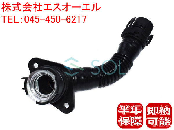 【新品】BMW E90 E91 E92 E93 F07 F10 F11 F06 F12 F13 シリンダーヘッドカバー エア抜きホース ...
