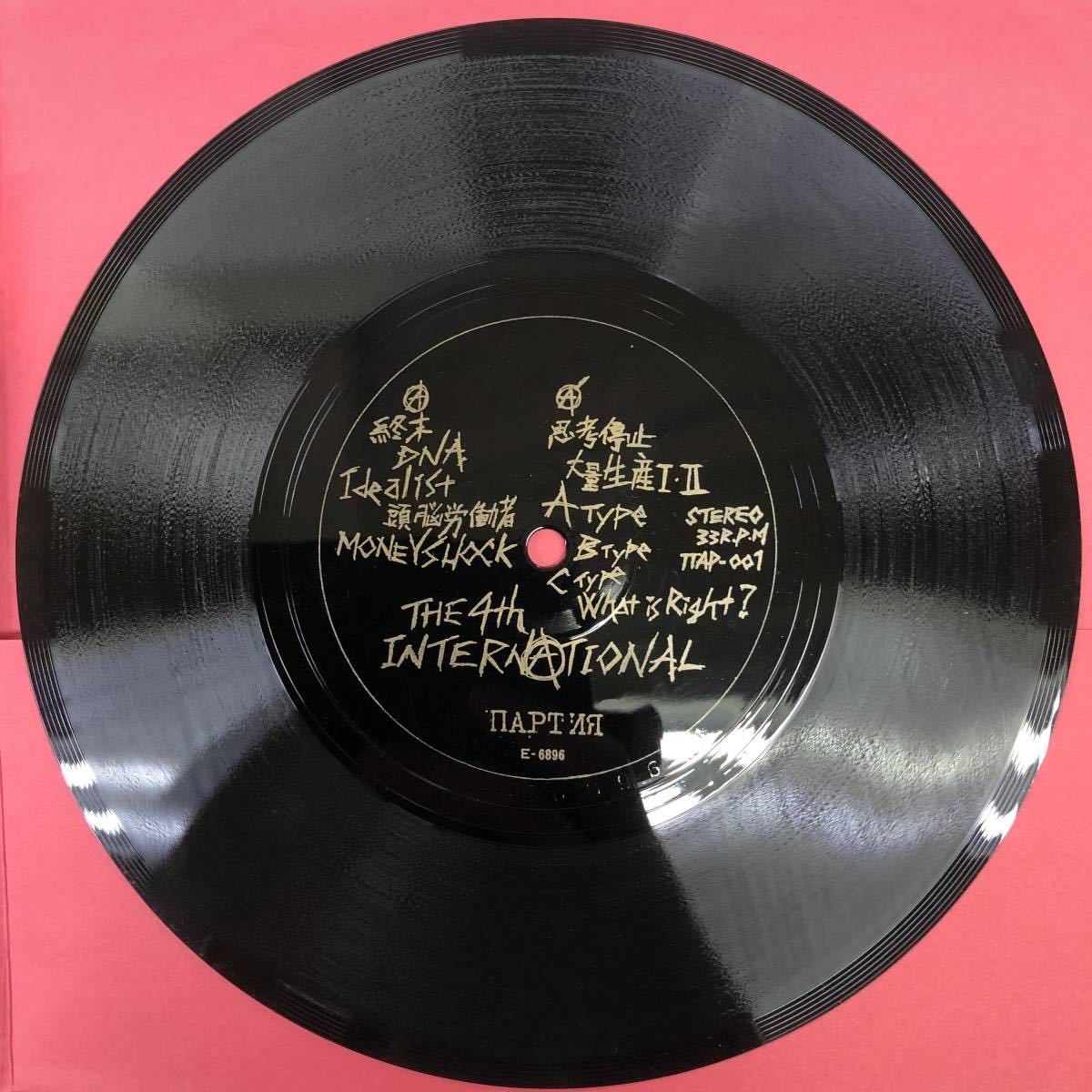 第4インターナショナル 日常性ノ破壊ハ我々ノ幻想 / パールチアレコード E-6896 インナー付き[8inchフォノシート]の落札情報詳細 - Yahoo!オークション落札価格検索 オークフリー