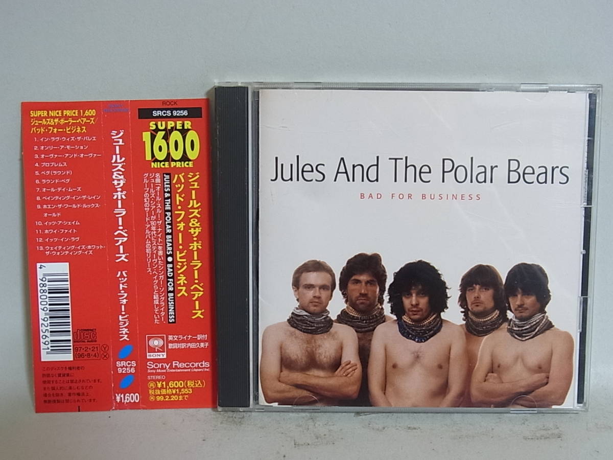〇f842 帯付き CD ジュールズ&ザ・ポーラー・ベアーズ バッド・フォー・ビジネス Jules And The Polar Bears ...