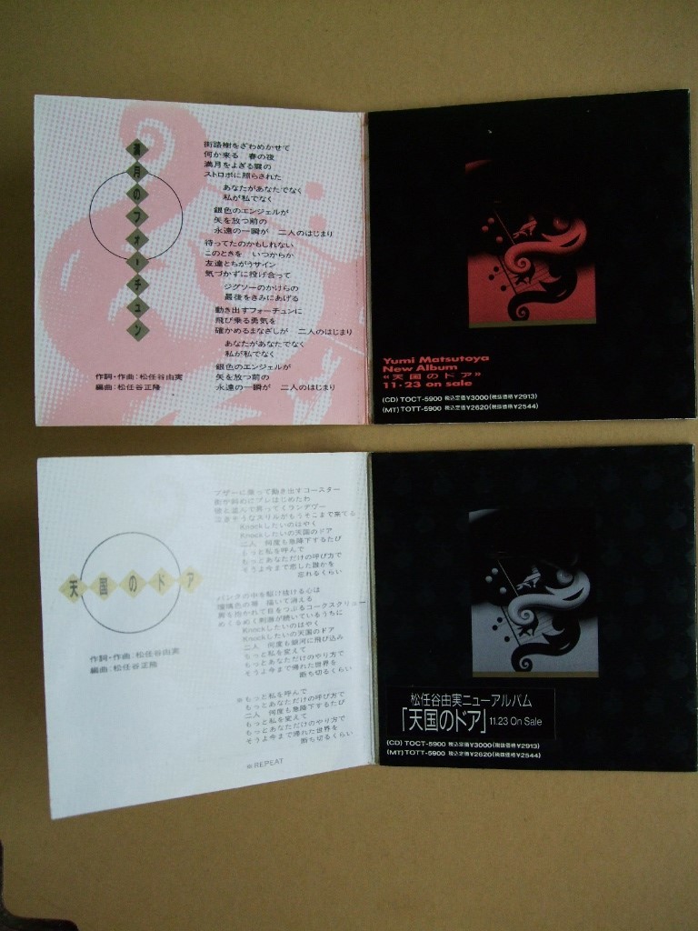 ★松任谷由実 / 天国のドア / 満月のフォーチューン / 愛のWAVE ★ 8cm CDシングル 3枚【中古美品】Yuming / カールスモーキー石井の落札情報詳細 - Yahoo ...