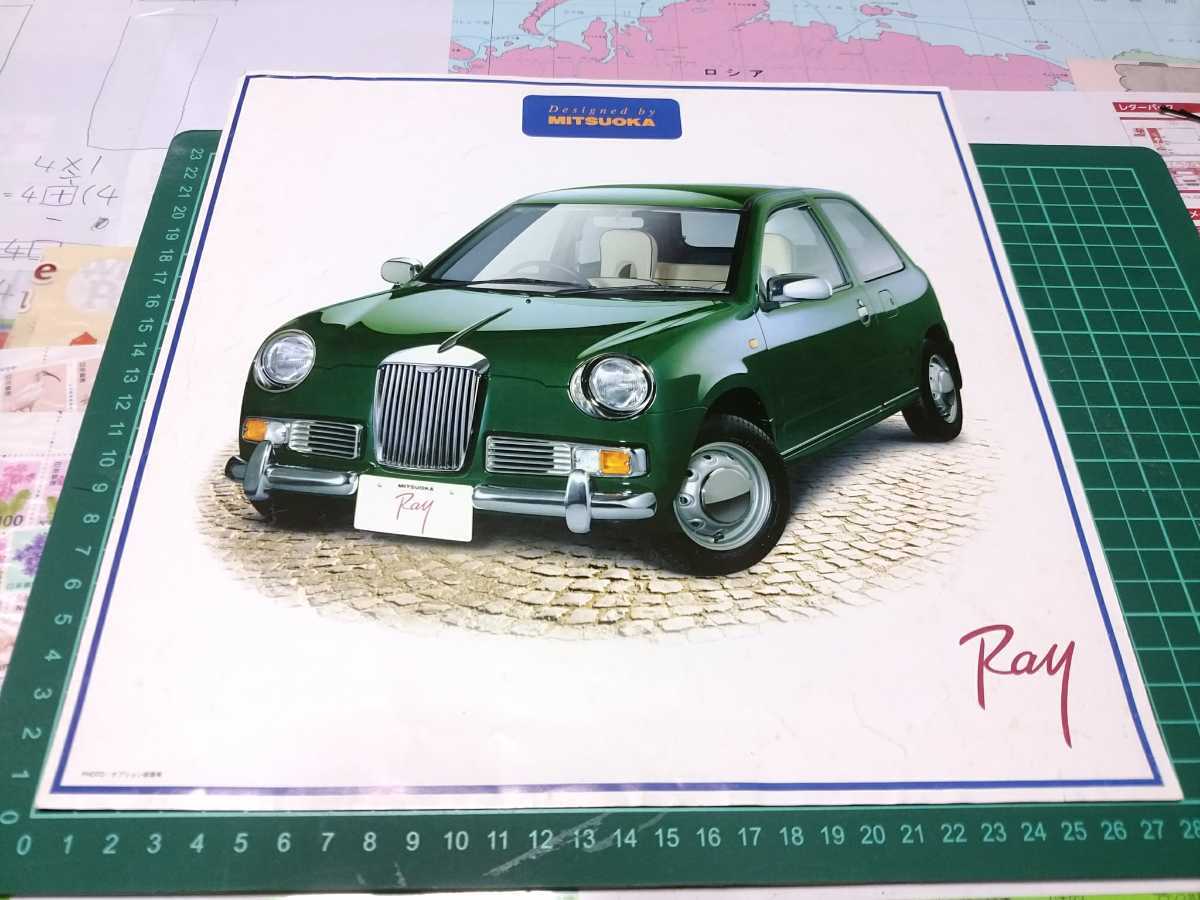 1996年11月 光岡自動車 レイ カタログ パンフレット mitsuoka ray ミツオカの落札情報詳細 - Yahoo!オークション落札 ...