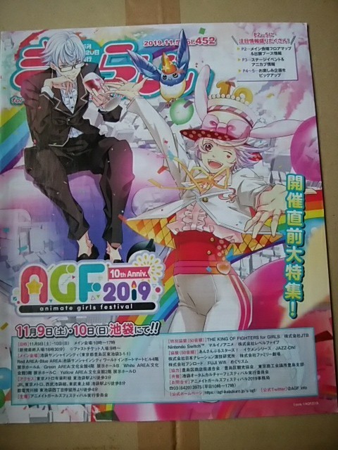 【やや傷や汚れあり】アニメイト情報誌/きゃらびぃ/2019・11・5 452号/AGF2019/土岐隼一の落札情報詳細 - ヤフオク落札価格検索 オークフリー