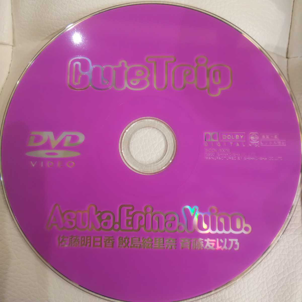 [DVD] Cute Trip佐藤明日香／鮫島絵里奈／斉藤友以乃 希少品 ディスクのみの落札情報詳細 - Yahoo!オークション落札価格検索 オークフリー