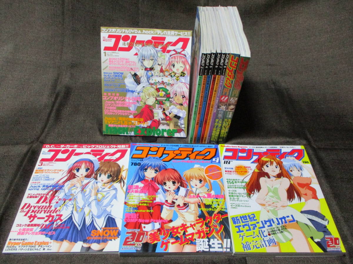 「コンプティーク 2003年 12冊」9月号よりリニューアル／SNOW .hack CLANNAD D.C.ダ・カーポ エヴァンゲリオン SHUFFLE! 他 管理：(B4-13の落札情報詳細 ...