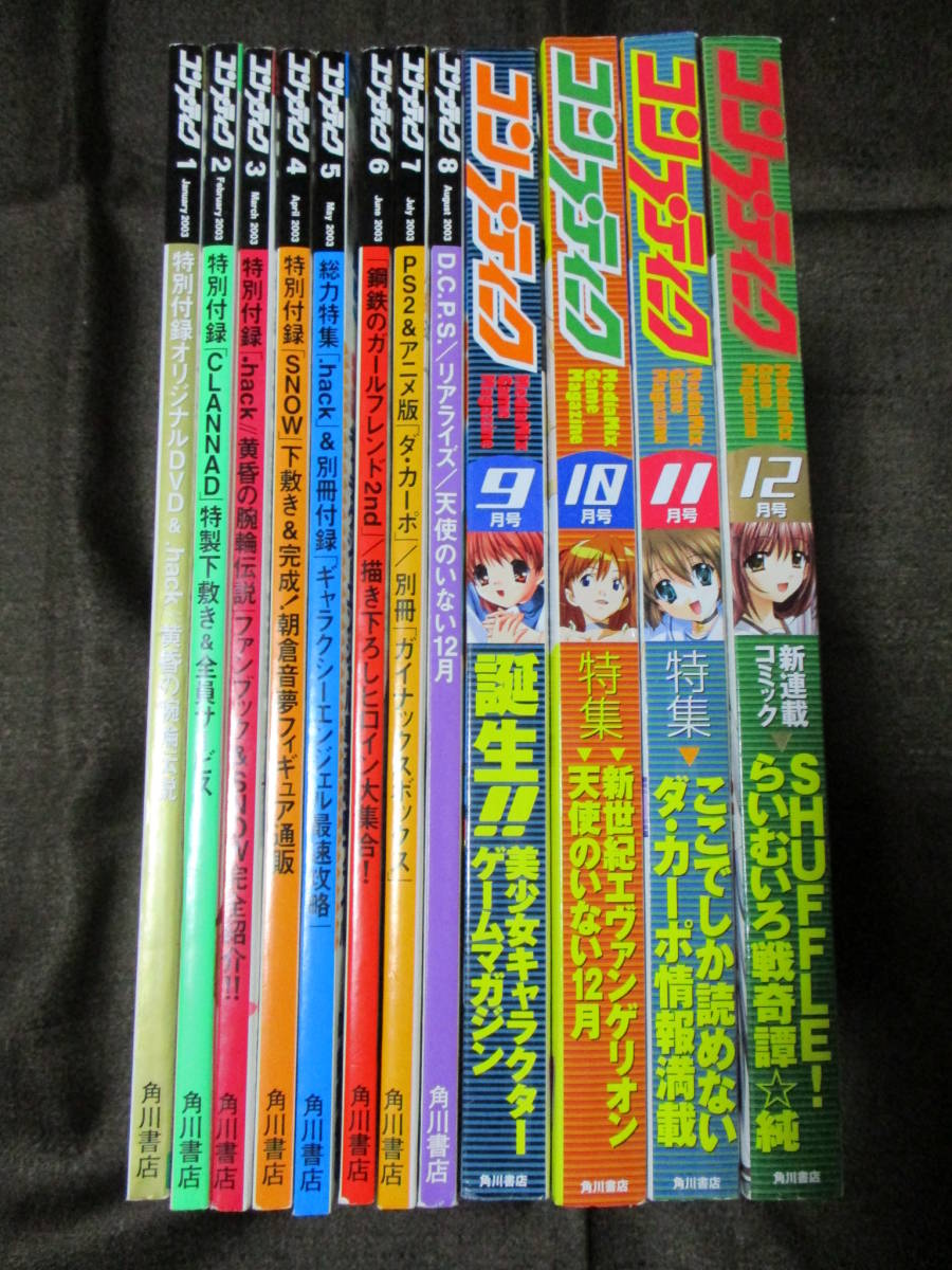「コンプティーク 2003年 12冊」9月号よりリニューアル／SNOW .hack CLANNAD D.C.ダ・カーポ エヴァンゲリオン SHUFFLE! 他 管理：(B4-13の落札情報詳細 ...
