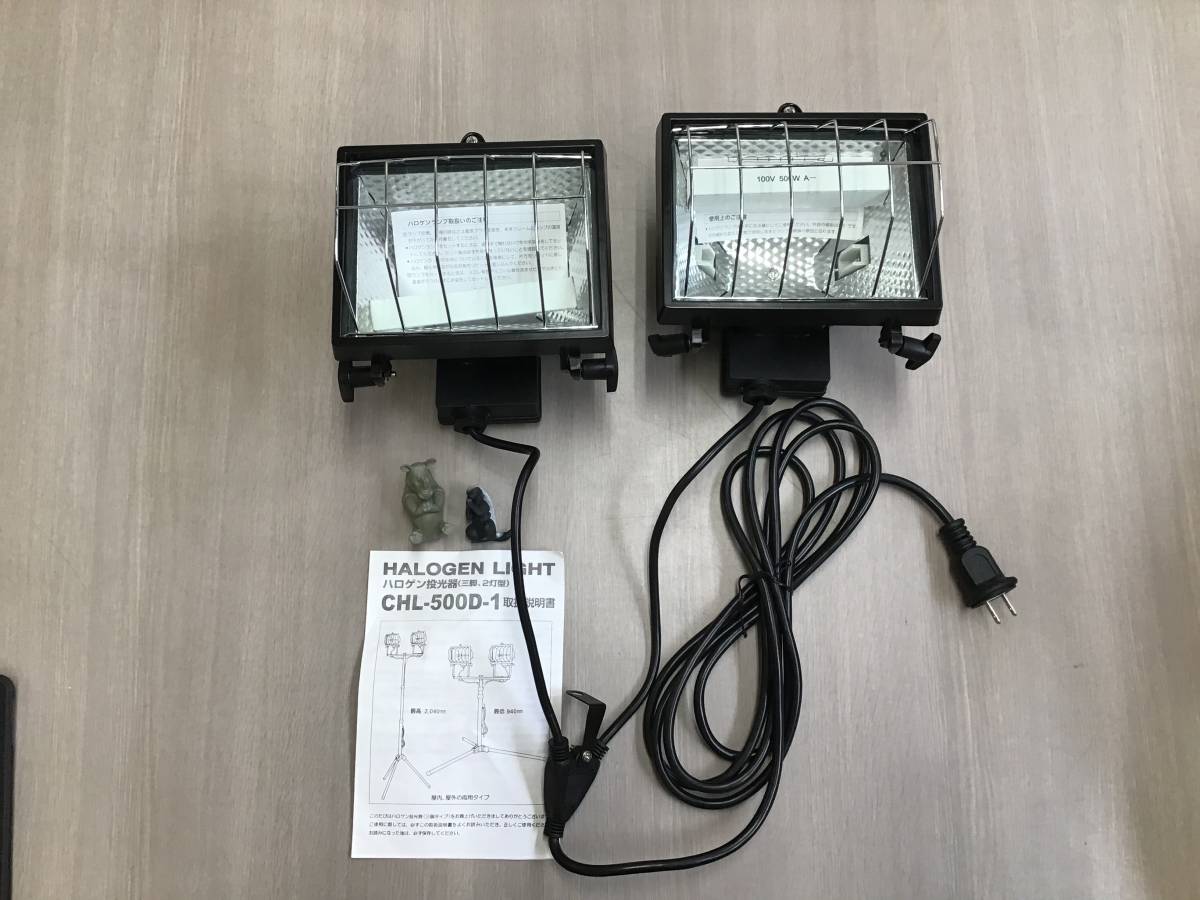 【新品】ハロゲン投光器(2灯型・CHL-500D-1) 【新品開封済み】※スタンドはついていません！！ ライト・照明の落札情報詳細 - Yahoo!オークション落札価格検索 オークフリー
