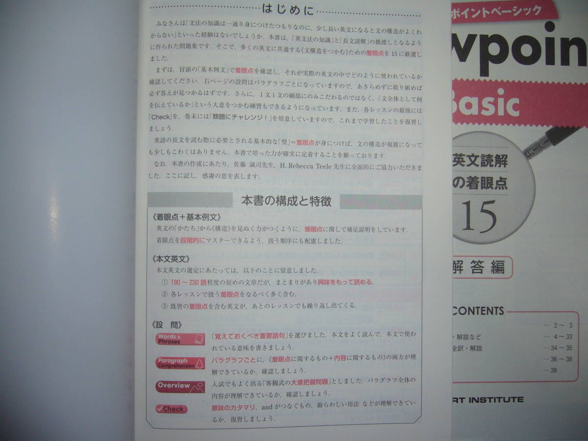 【新品】Viewpoint Basic ビューポイントベーシック 英文読解の着眼点15 別冊解答編 付属 竹岡広信 監修の落札情報詳細 - Yahoo!オークション落札価格検索 オークフリー