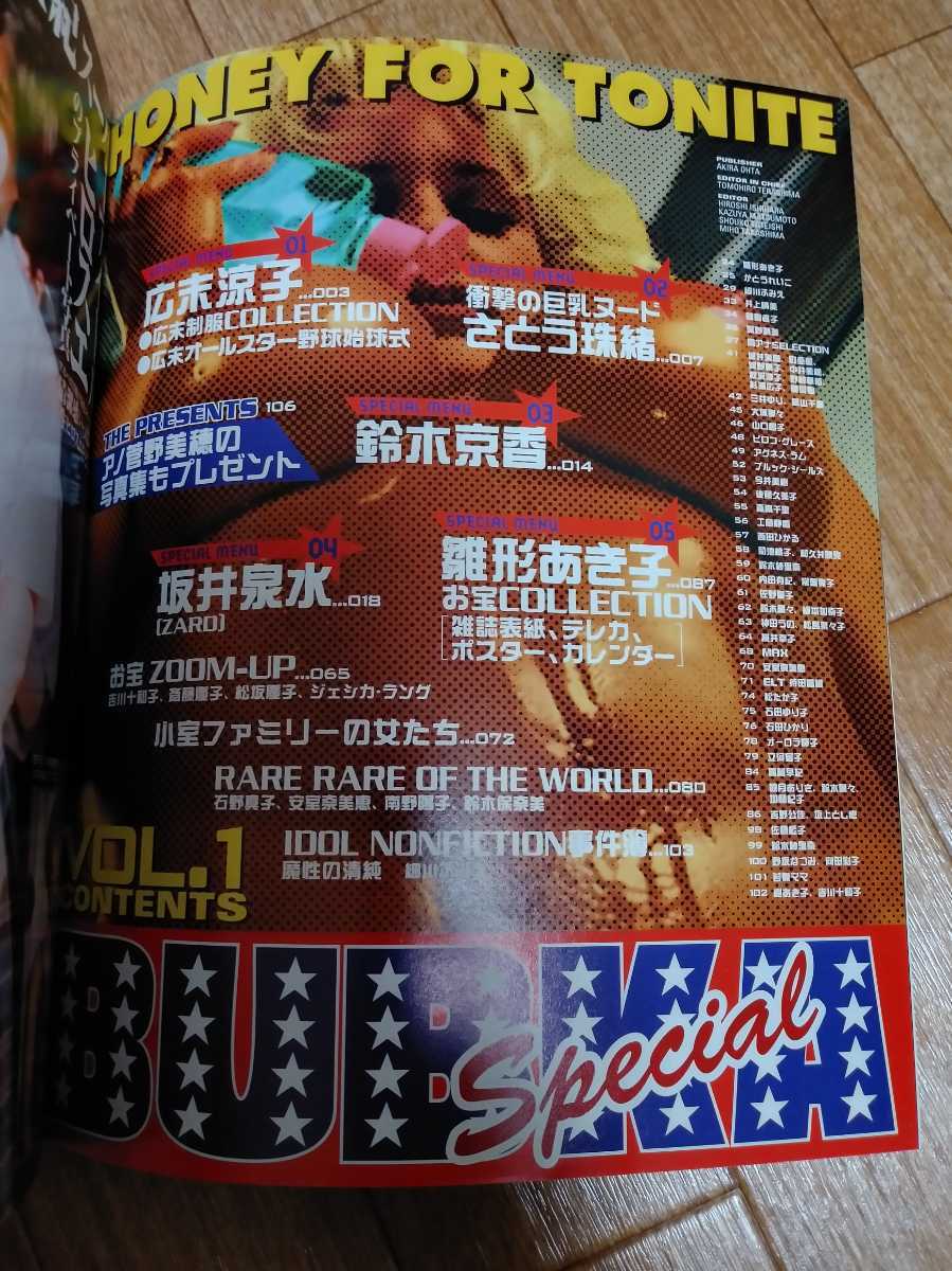 BUBKA Special／ブブカ・スペシャルvol.1 1997年10月発行 *坂井泉水7頁 鈴木京香4頁 さとう珠緒7頁 かとうれいこ3頁 細川ふみえ4頁 *S54-29の落札情報詳細 ...