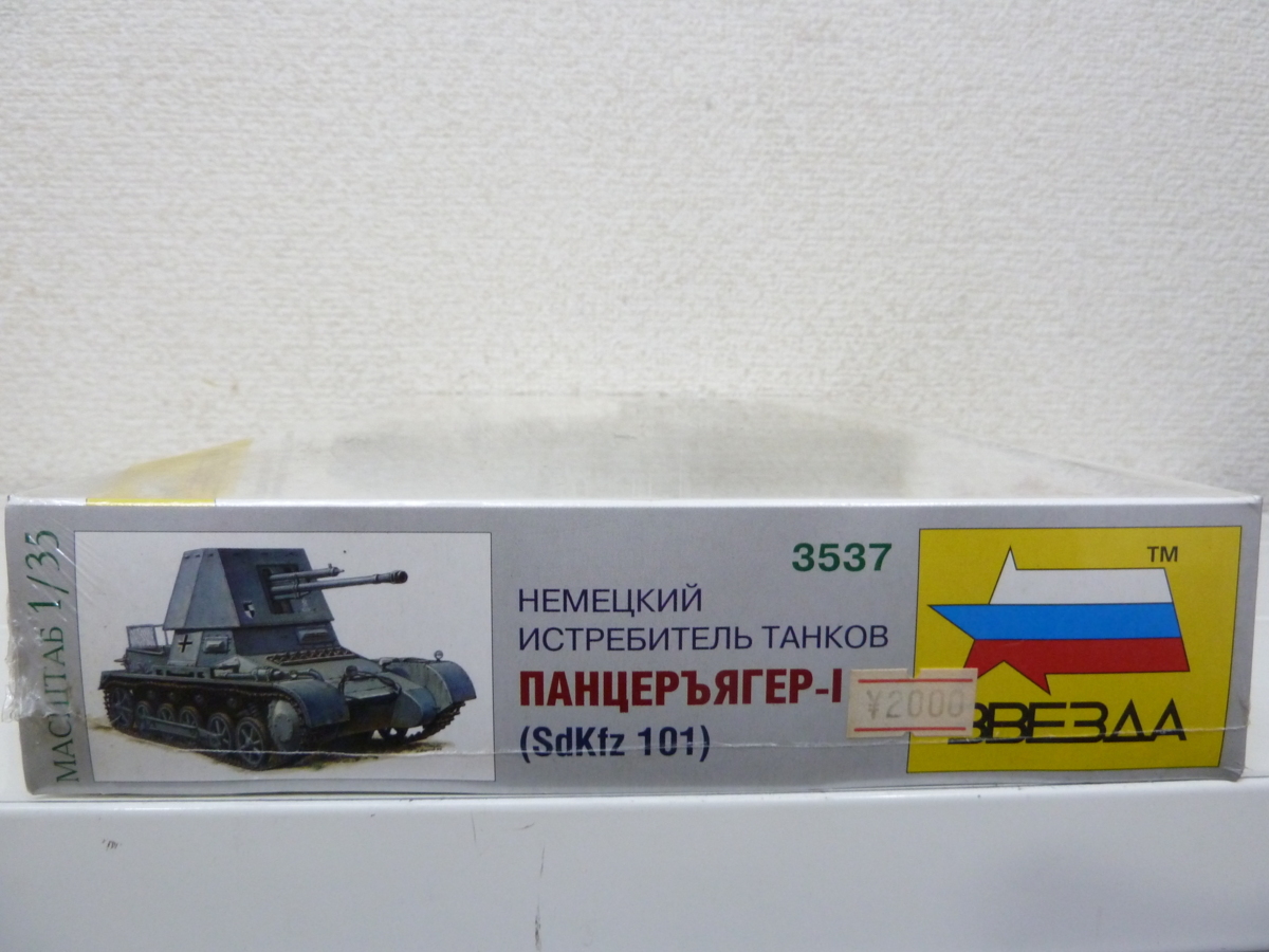 【新品】ZVEZDA 1/35 PANZERJAGER-I with 4,7 PAK No.3537 の落札情報詳細| ヤフオク落札価格情報 ...