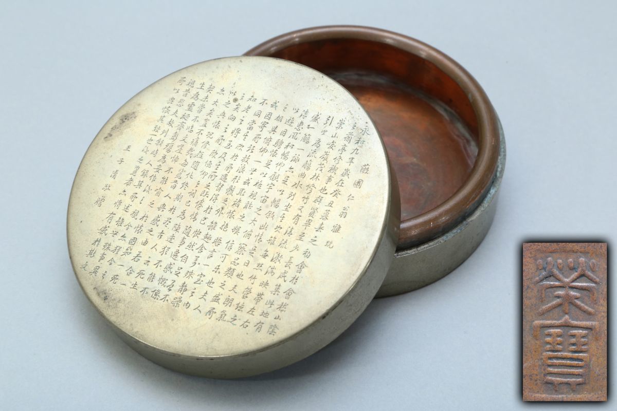 [151360]榮寶銘 王子清敬贈 漢詩 細密彫 銅製 墨盒 297g 栄宝/白銅/中国/古玩/書道具/文房具/肉池/肉盒/骨董/うぶ品の落札 ...